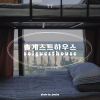 양양 솔게스트하우스에서 서핑 강습 게하 파티 카페까지 한 번에 해결 네이버 블로그